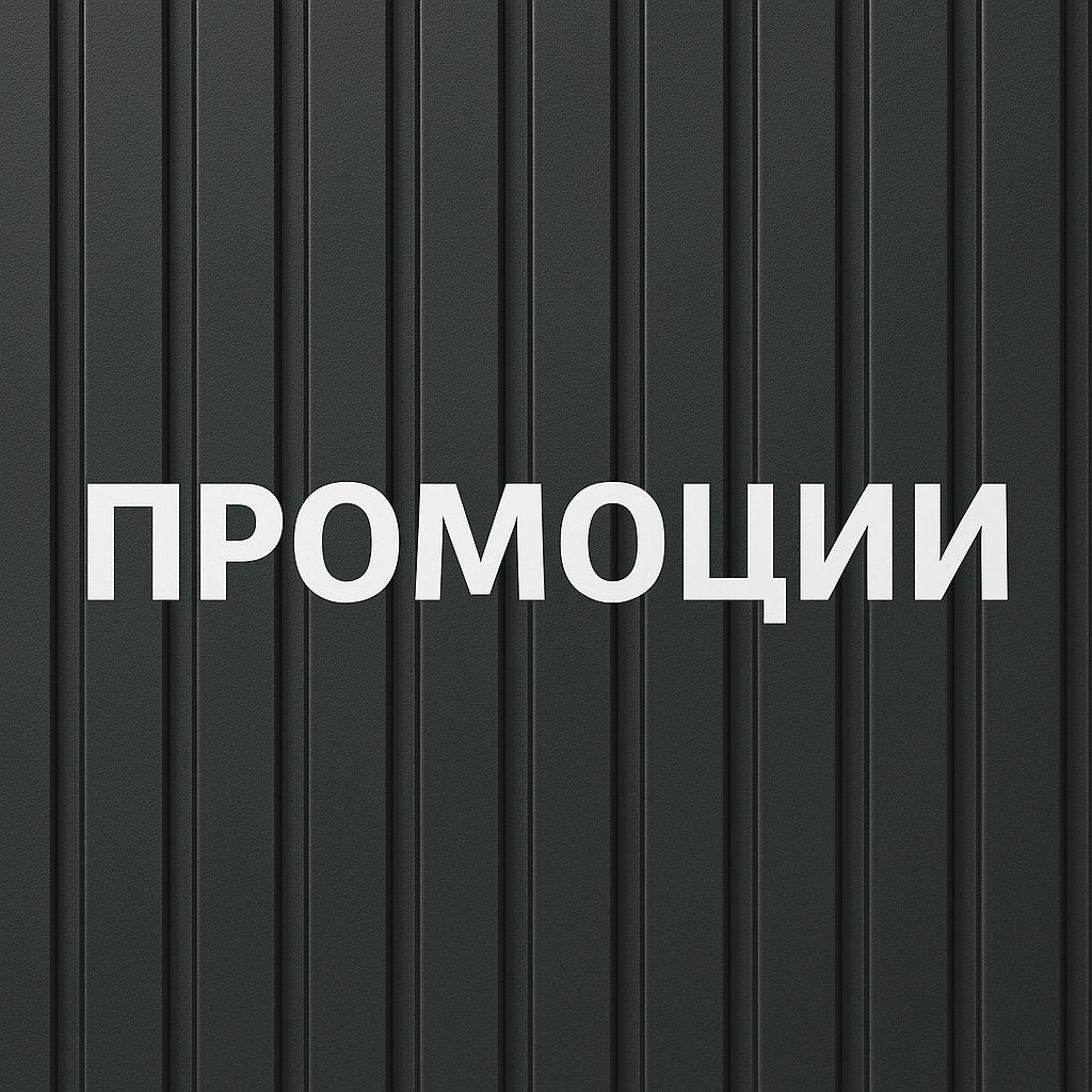 Промоции – DekFlow